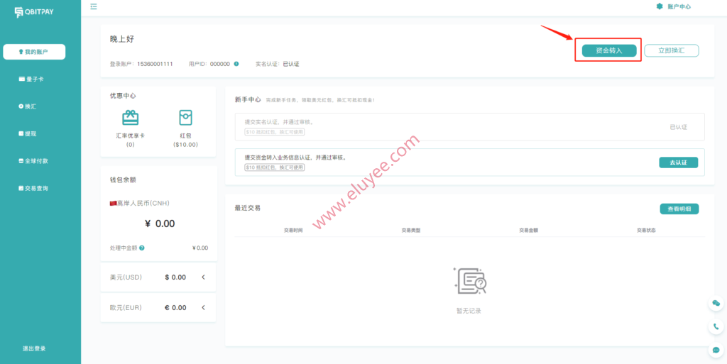 量子卡，美国虚拟信用卡，QbitPay趣比汇跨境收付平台 - ELuyee